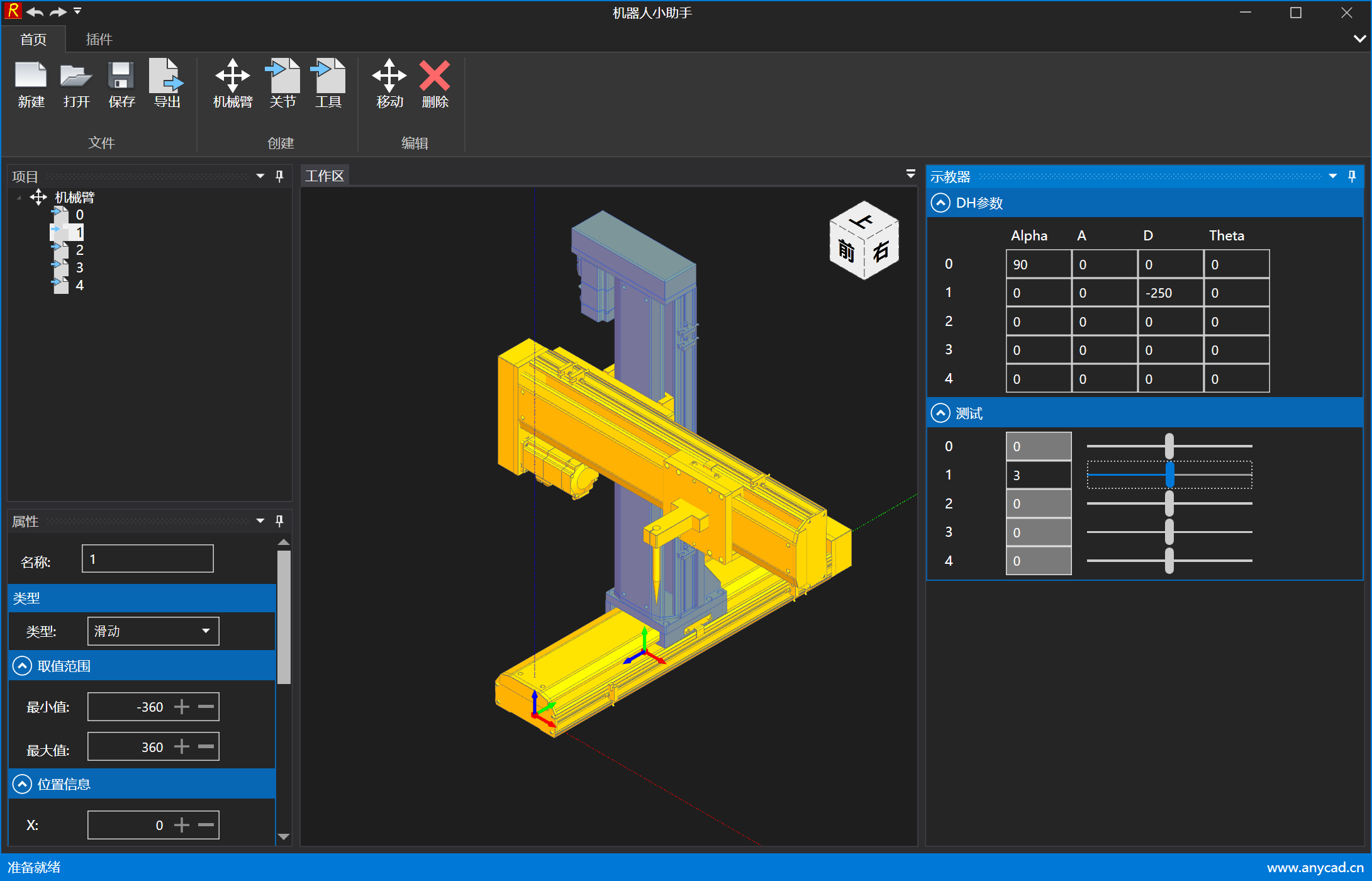 机器人应用案例 | AnyCAD三维控件